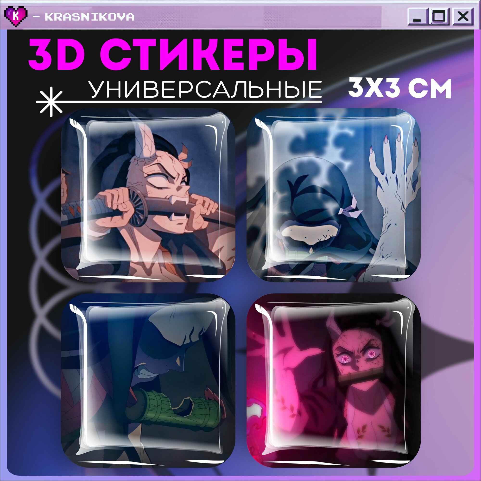 Наклейки на телефон / 3д стикеры на чехол / клинок рассекающий демонов