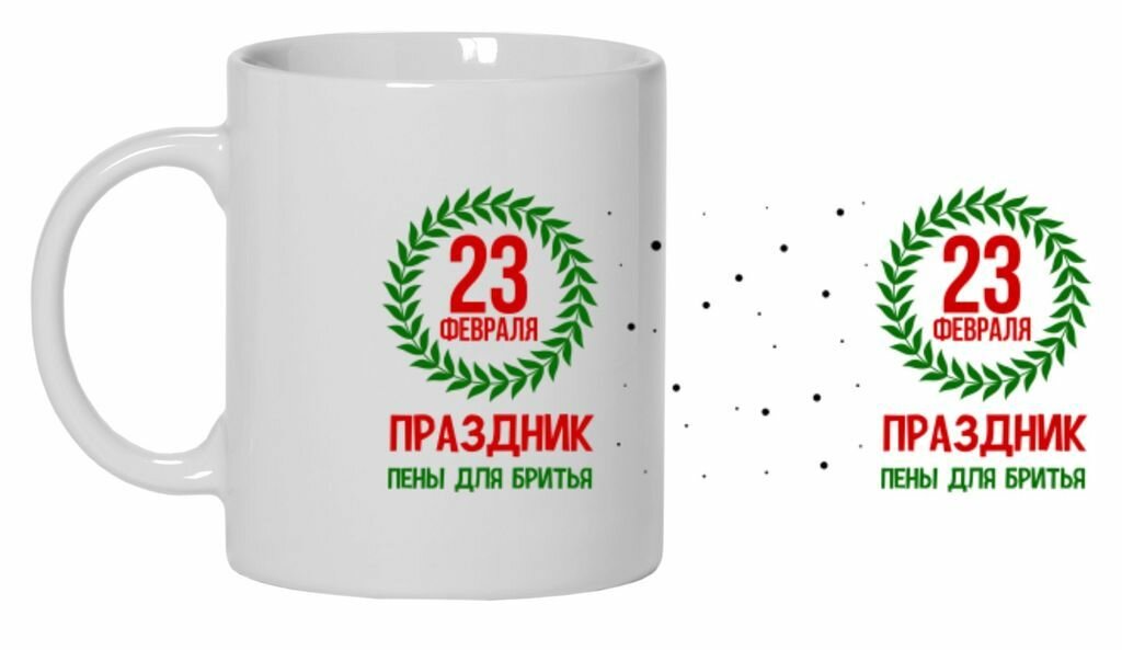 Кружка на 23 февраля №80