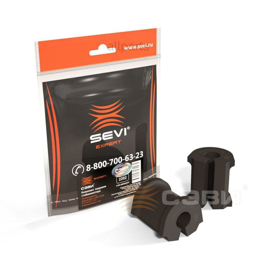 SEVI 2202 Комплект подушек стабилизатора "сэви-эксперт" ВАЗ 2108-21099, 2113-2115, 1111 SEVI 2202