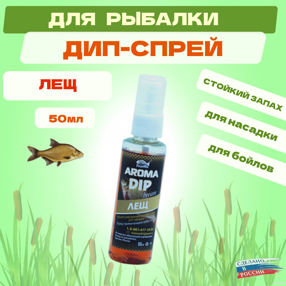 Дип Fishmir Лещ - спрей ароматизатор для рыбалки