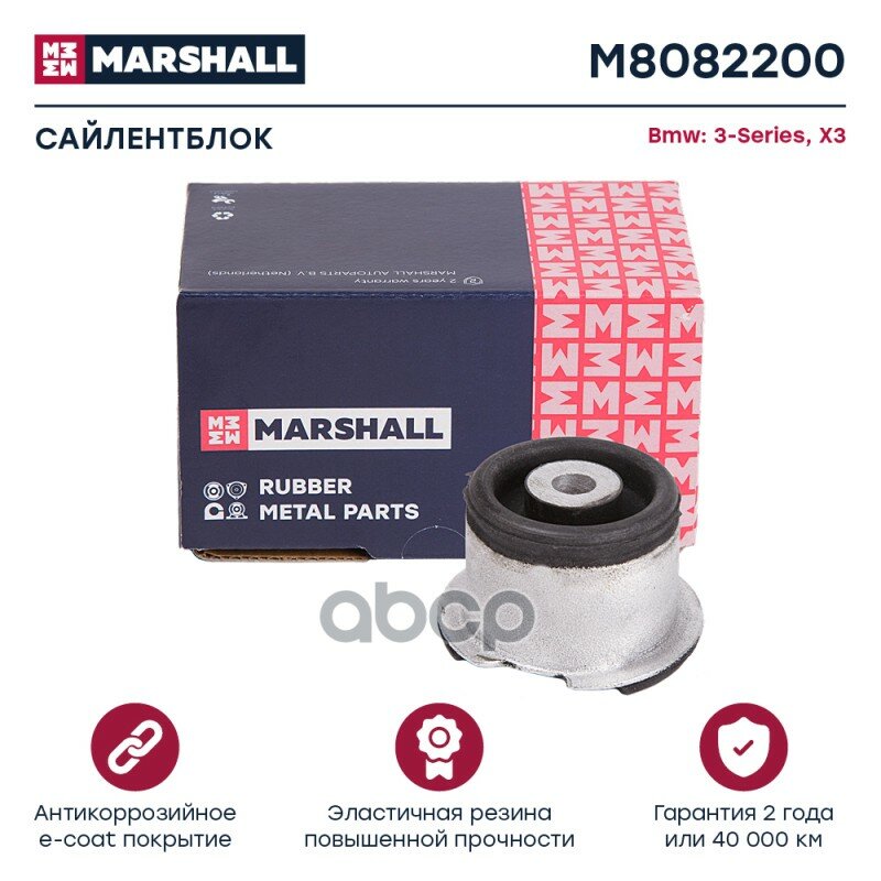 Сайлентблок MARSHALL арт. M8082200