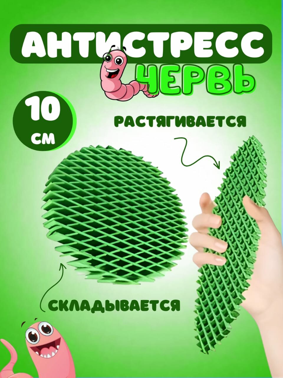 Антистресс червь фиджет зеленый
