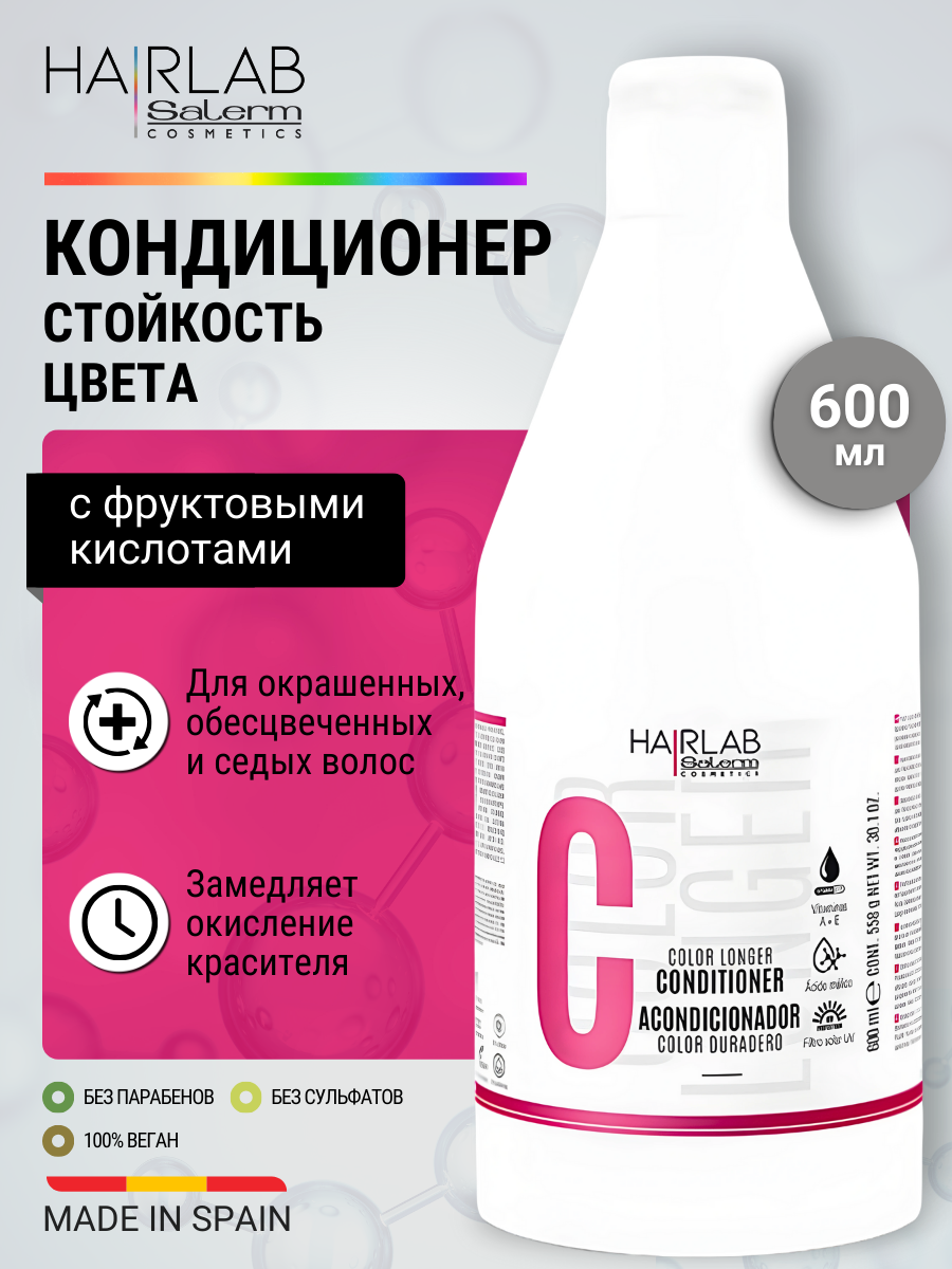 Кондиционер стойкость цвета c фруктовыми кислотами и провитамином B5 для окрашенных волос Salerm, 600 мл