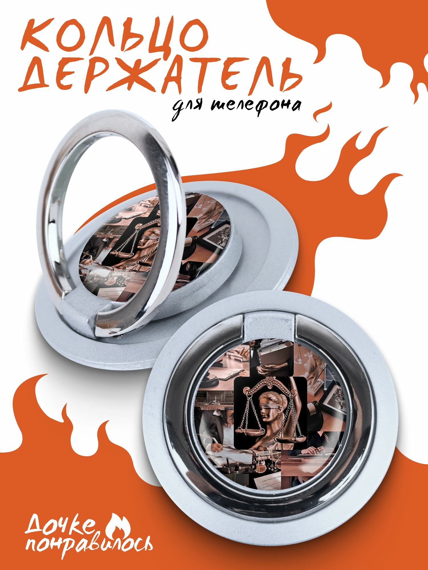 Держатель для телефона попсокет весы правосудия