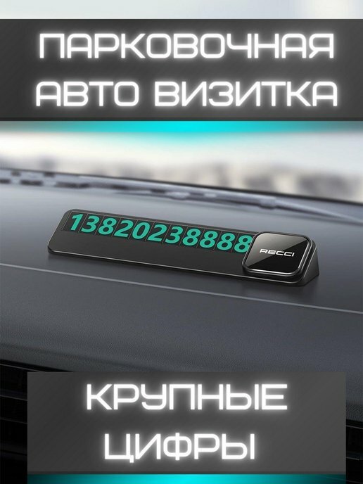Автовизитка парковочная карта Recci RCS-C03 Parking Card, Черный