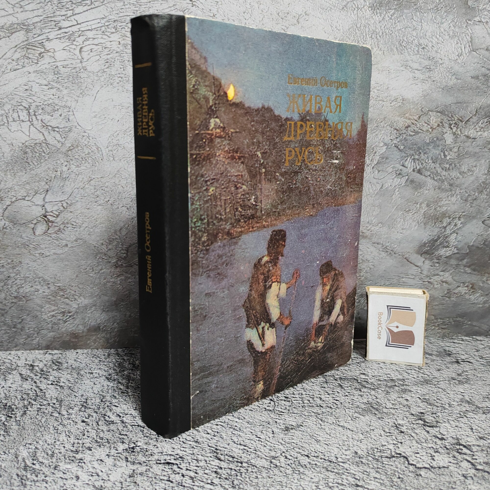 Живая древняя Русь 1976 г