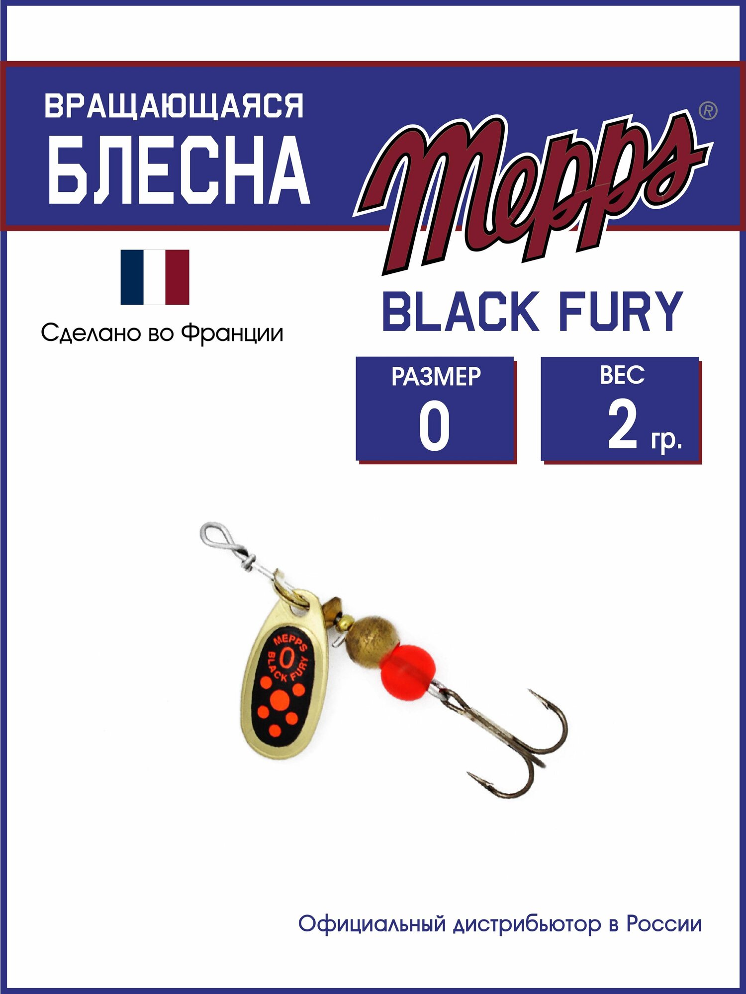 Блесна вращающаяся для рыбалки BLACK FURY ORANGE OR №0. Приманка на щуку, окуня, форель
