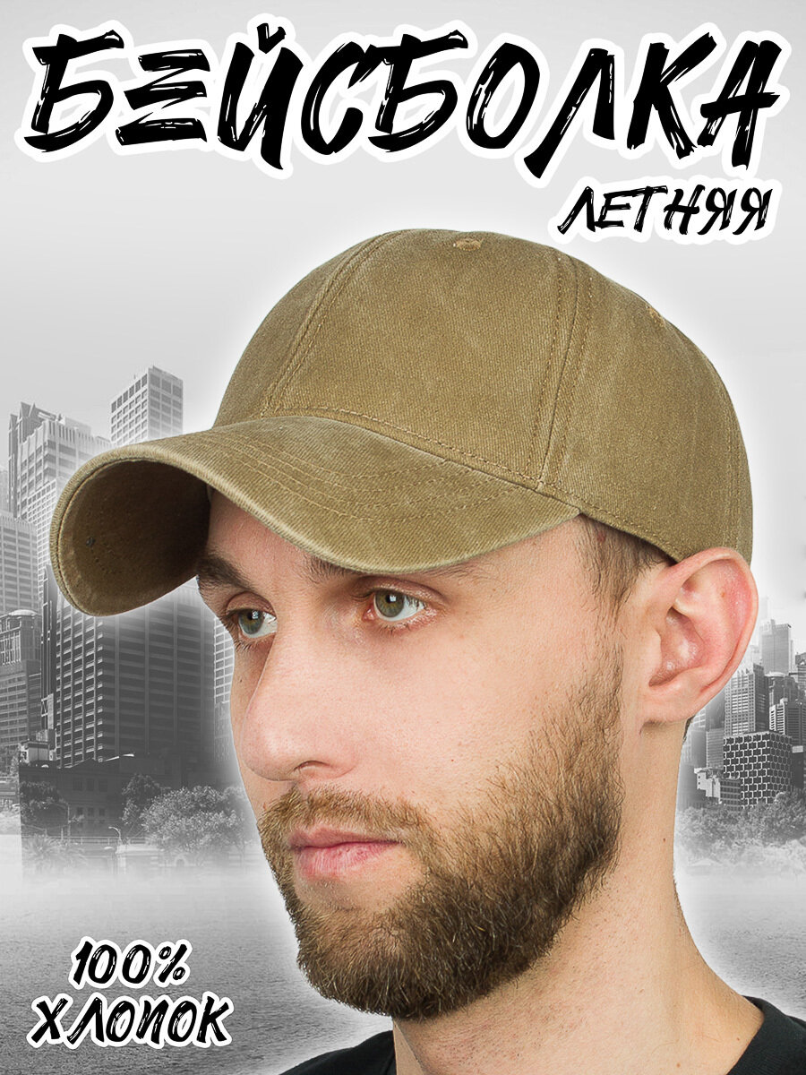 Бейсболка Бейсболка потертая джинсовая 100% хлопок цвет бежевый для мужчин