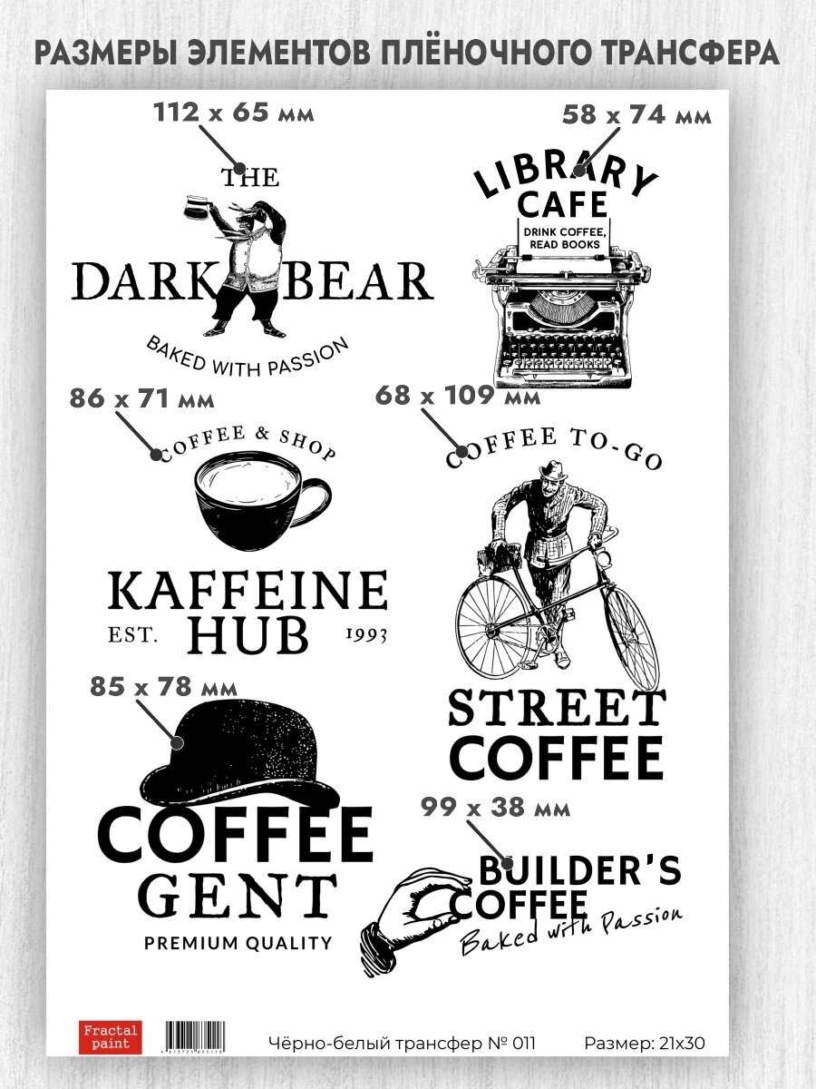 Трансфер для декупажа переводной рисунок для поверхностей чёрно-белый 011 (А4)