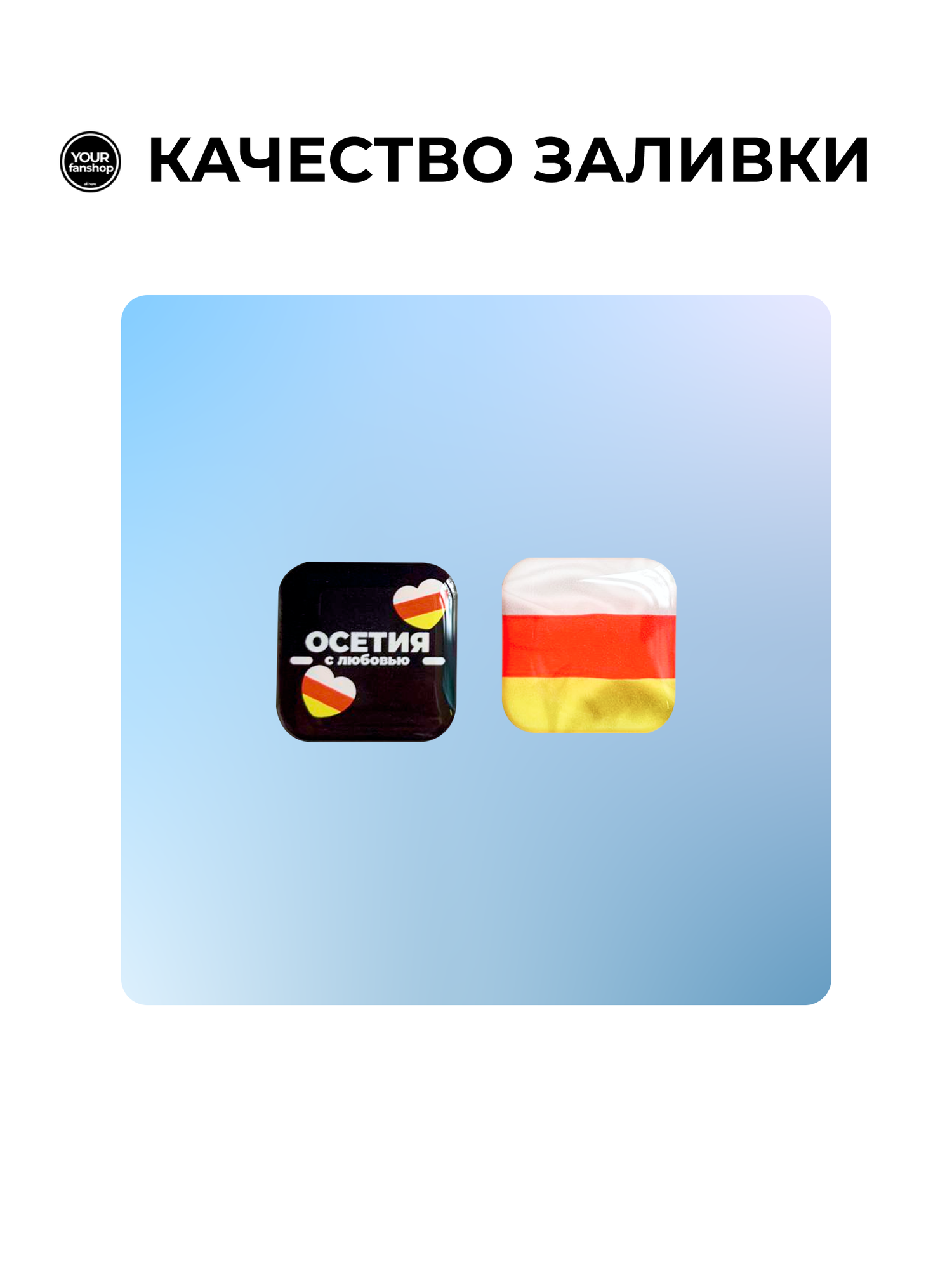 Набор декоративных 3D-стикеров your.fanshop "Осетия" на телефон, эпоксидная смола, 2 шт. — фото 1