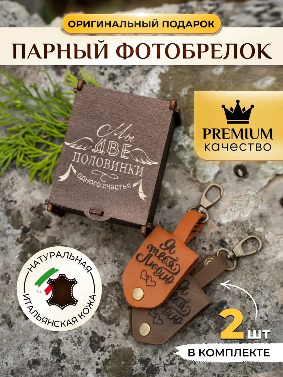 Брелок Деревянная История