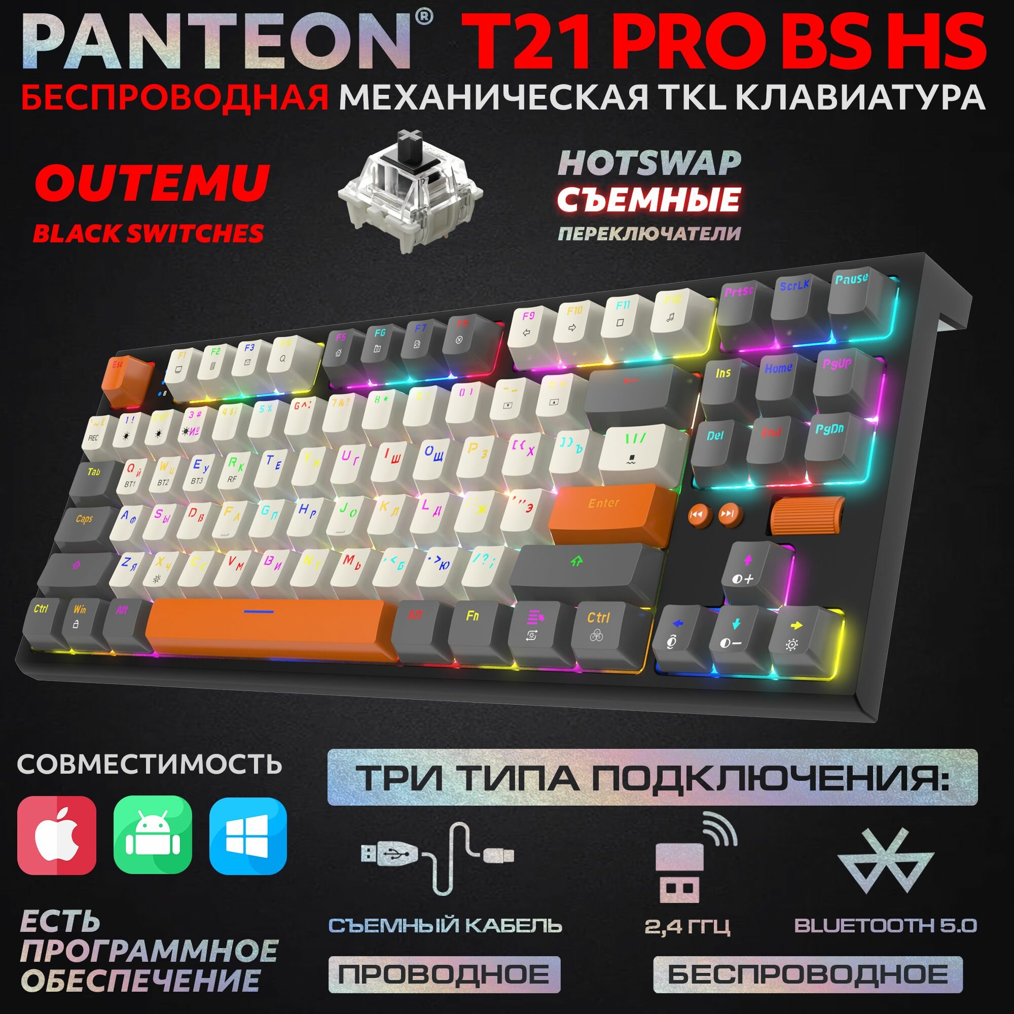 Механическая игровая клавиатура PANTEONT21PROBSHSBlack-Ivory-Grey(64) , с подсветкой, USB, Bluetooth, 87 клавиш, беспроводная