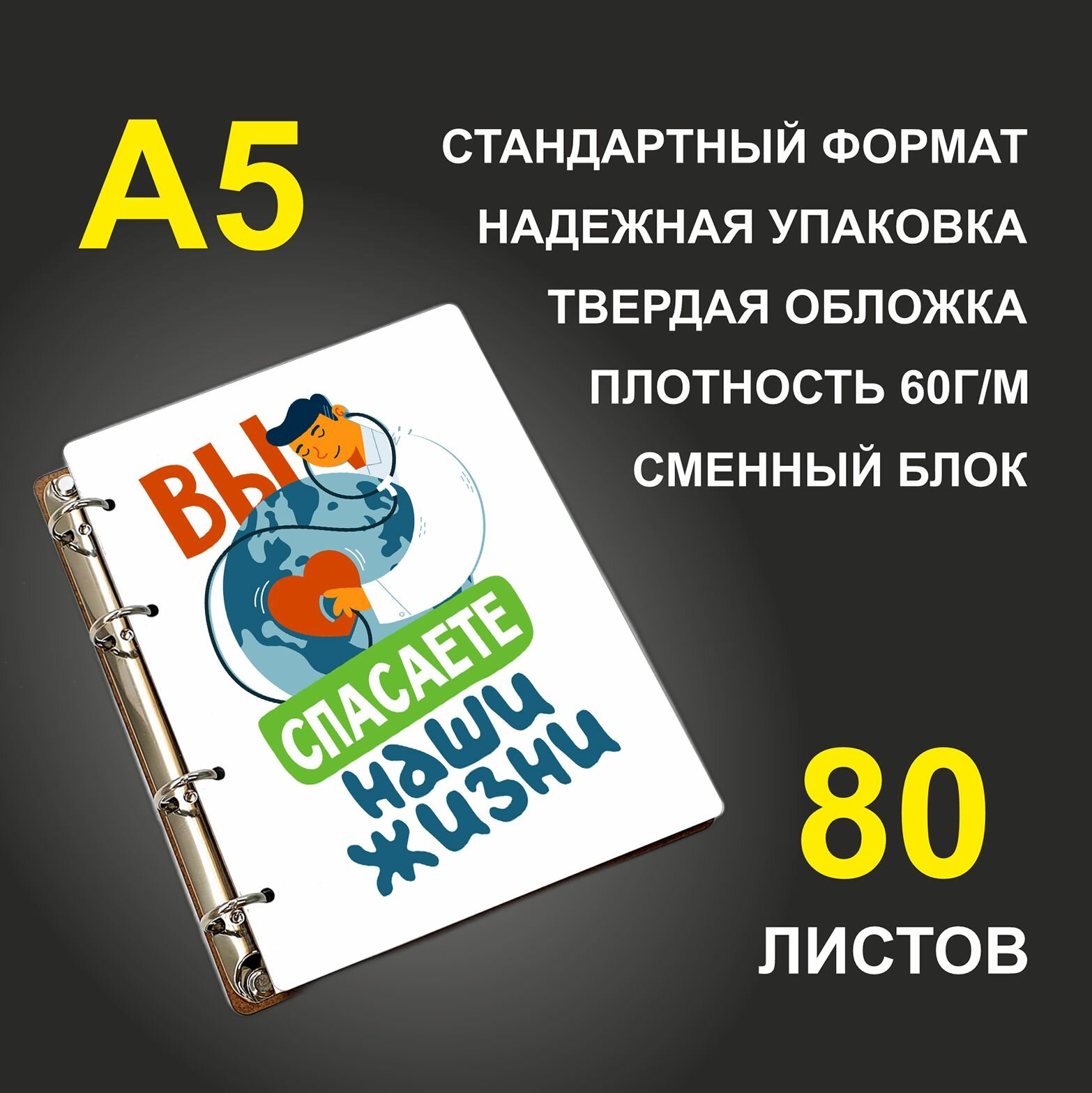 Блокнот A5 деревянный #huskydom Вы спасаете наши жизни. Доктор