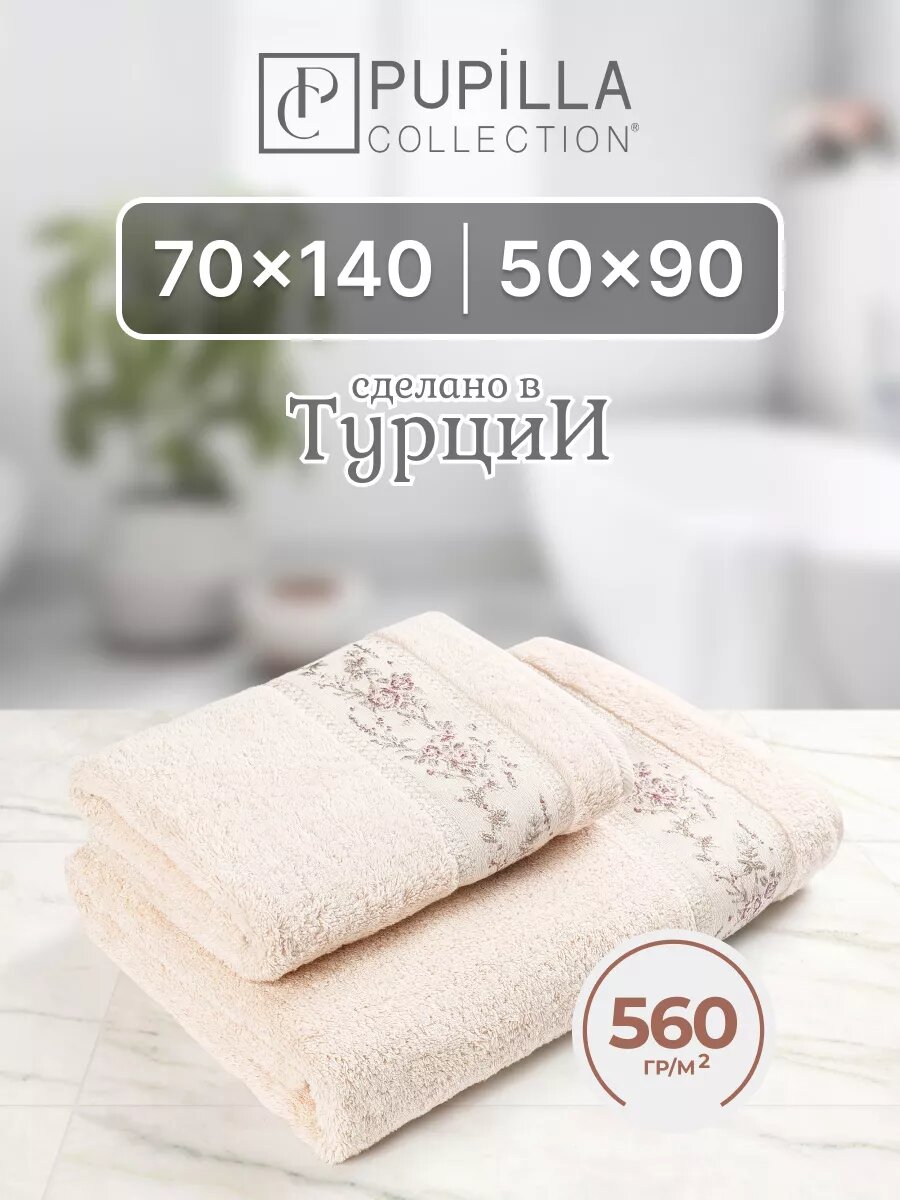 Полотенца банные махровые Pupilla