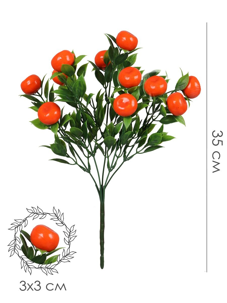 Искусственная ветка Holodilova "Ветка с мандаринами", декоративный элемент, 35см