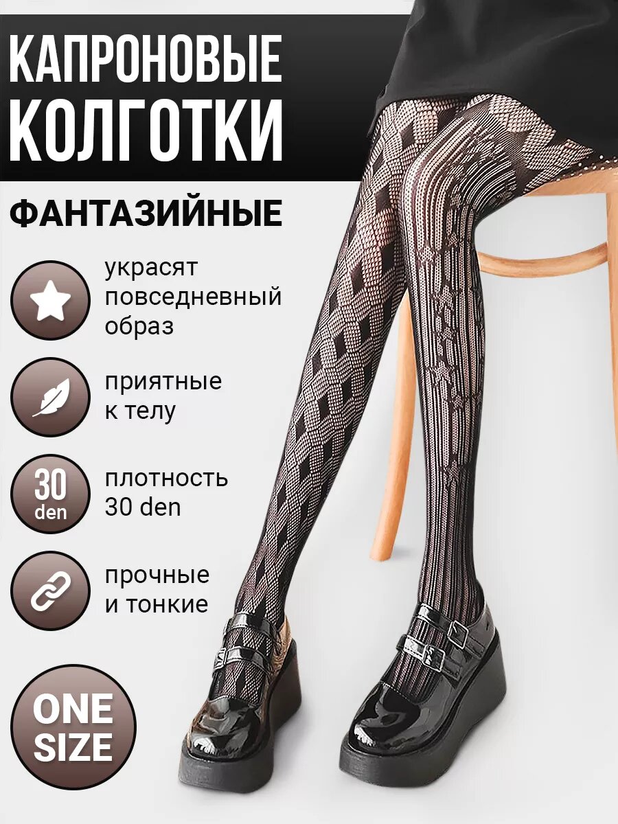 Колготки весна-лето 2024