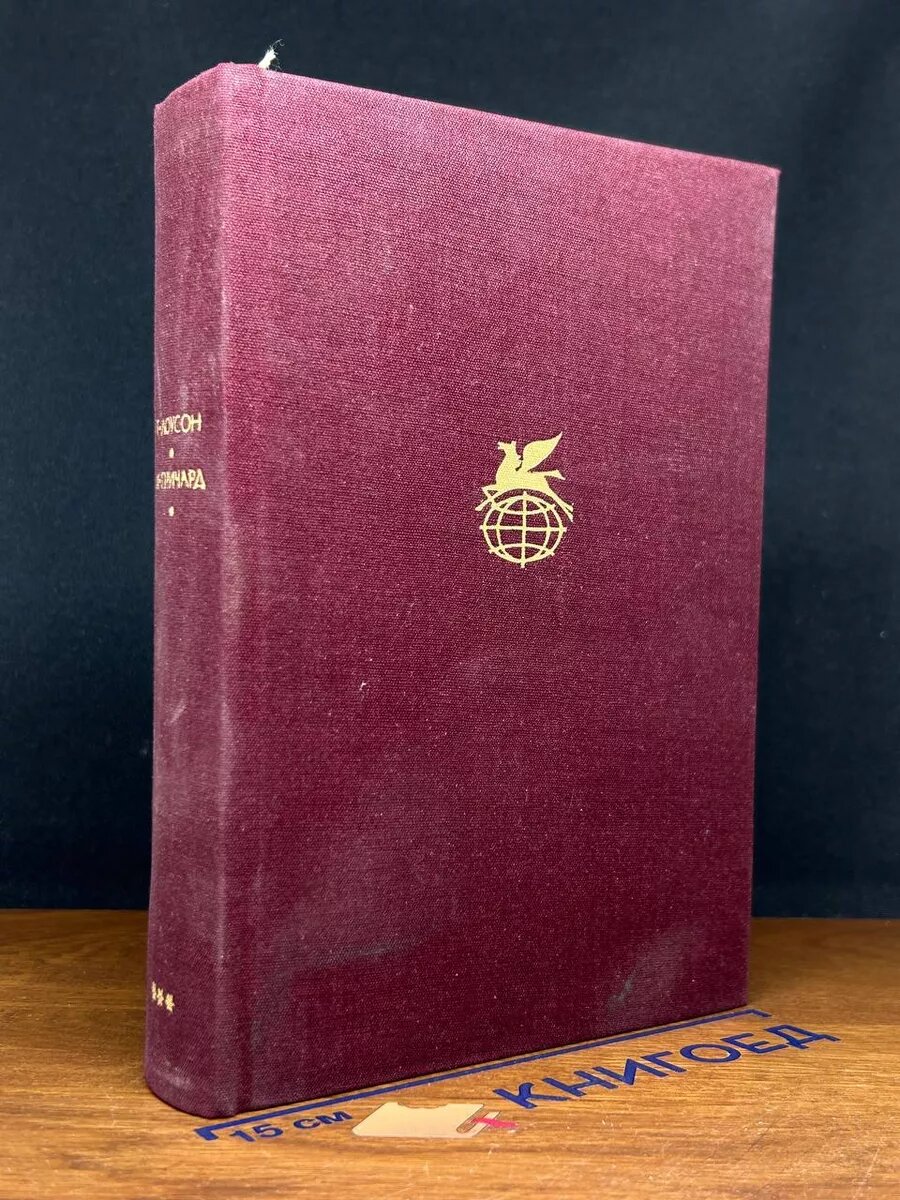 Книга. Г. Лоусон. Рассказы. К. Причард. Девяностые годы 1976 (2039826433097)