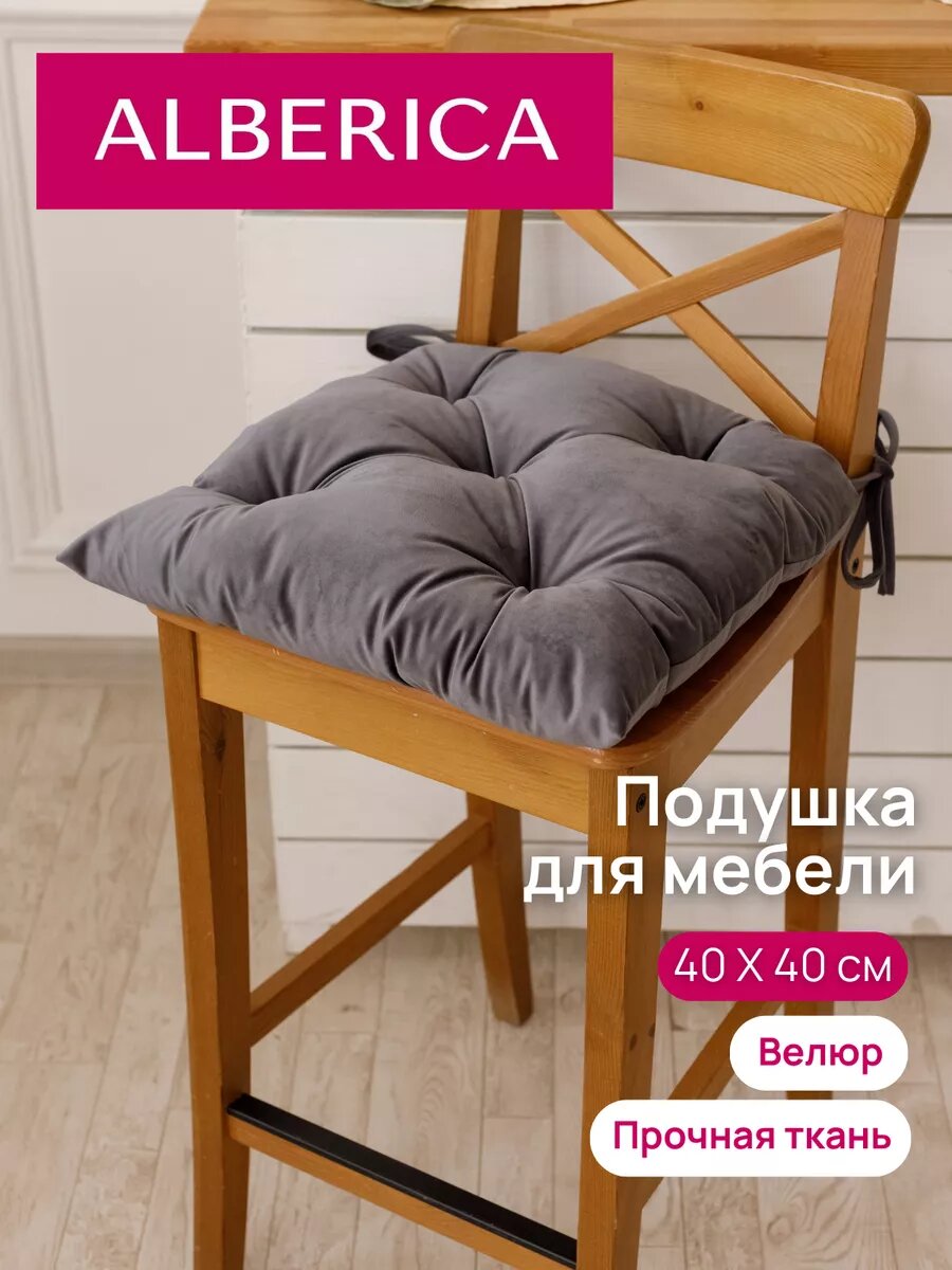 Подушка ALBERICA, на стул, 40x40 см, чехол из велюра, квадратной формы, на завязках