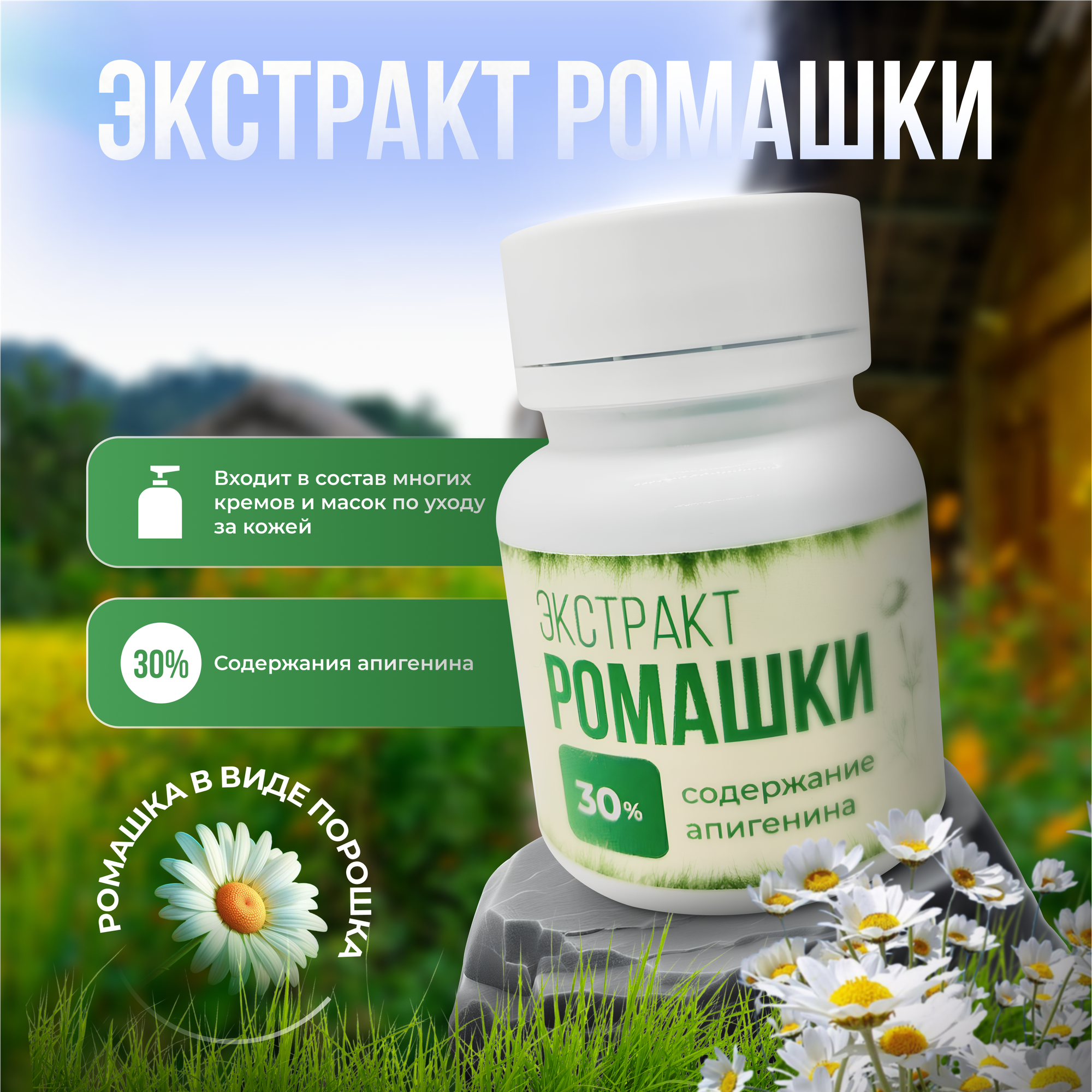 Экстракт ромашки\апигенин