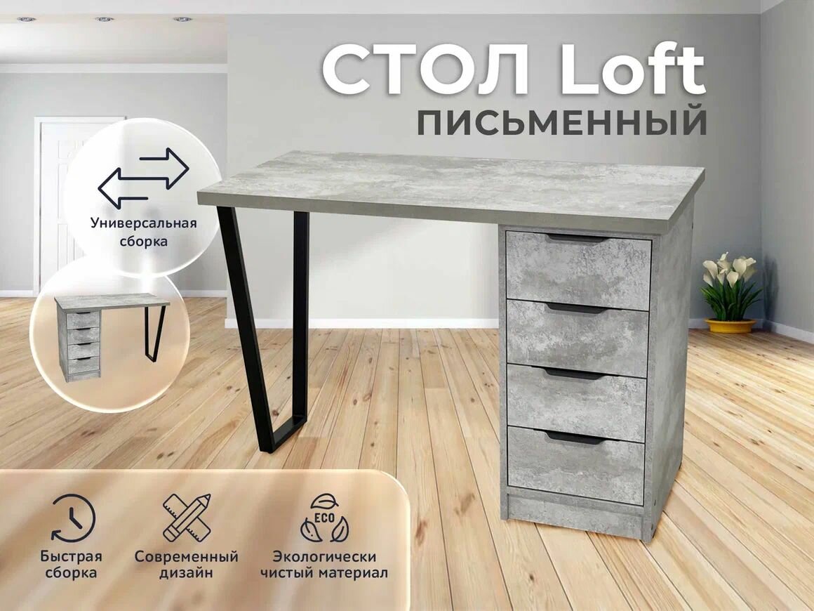 Стол письменный