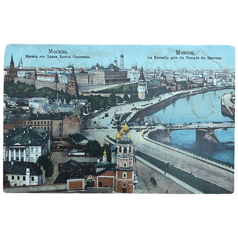 Почтовая открытка "Москва. Кремль от Храма Христа Спасителя" 1900-1917 гг. Российская Империя