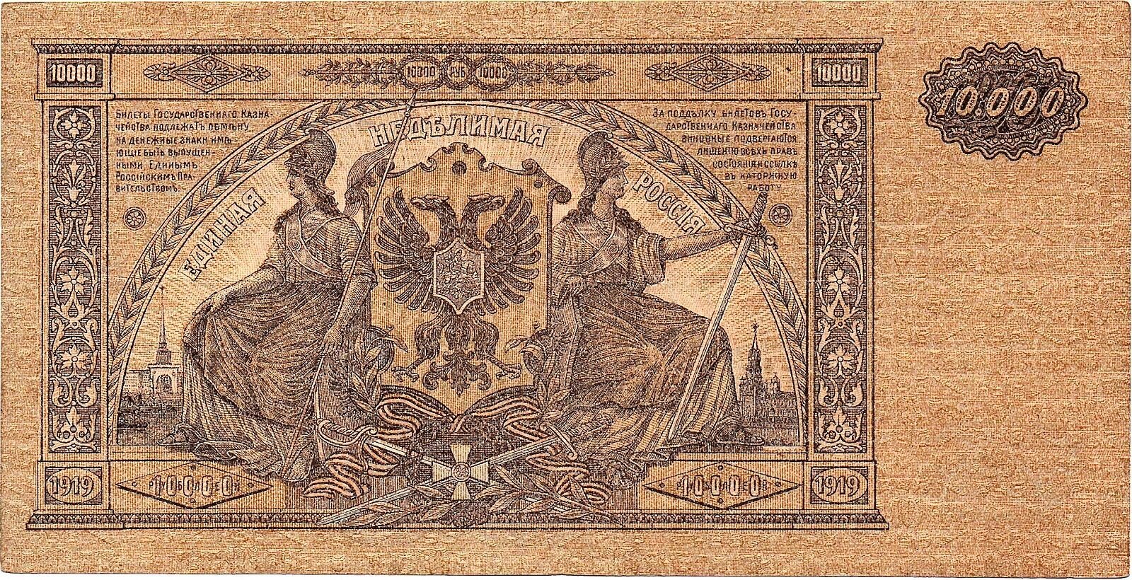 10000 рублей 1919 года Ростов-на-Дону ЯИ 024