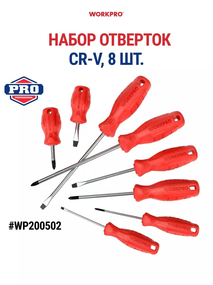 Набор отверток WORKPRO WP200502 CR-V, 8 шт, магнитные наконечники
