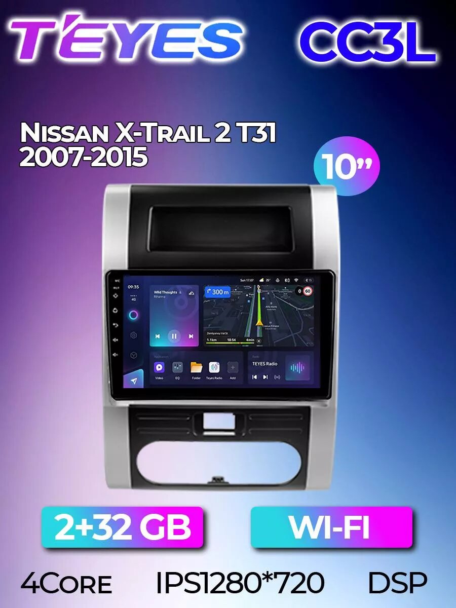 Андроид магнитола Ниссан Хтрейл т31 Teyes CC3L WIFI 2+32Gb, Bluetooth, FM/AM, GPS