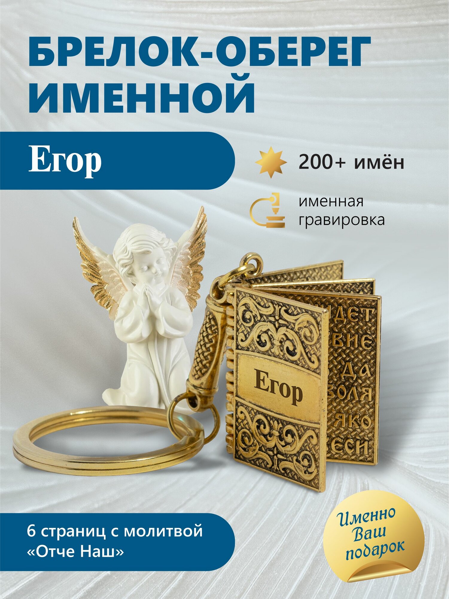 Брелок