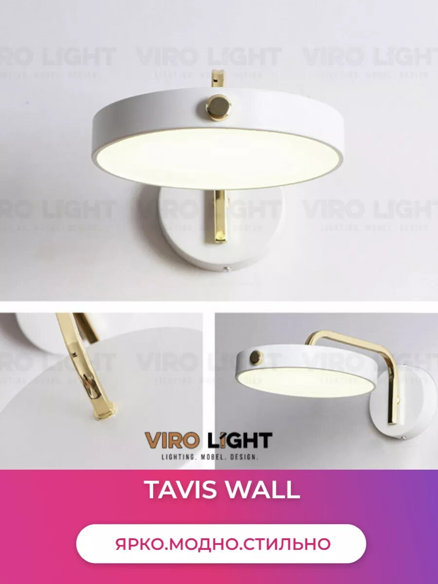 Современное светодиодное бра VIROLIGHT "TAVIS WALL", белый, золото