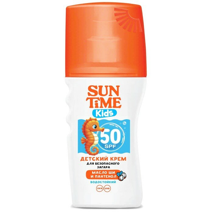 Крем детский для безопасного загара Sun Time Kids SPF 50, 150 мл