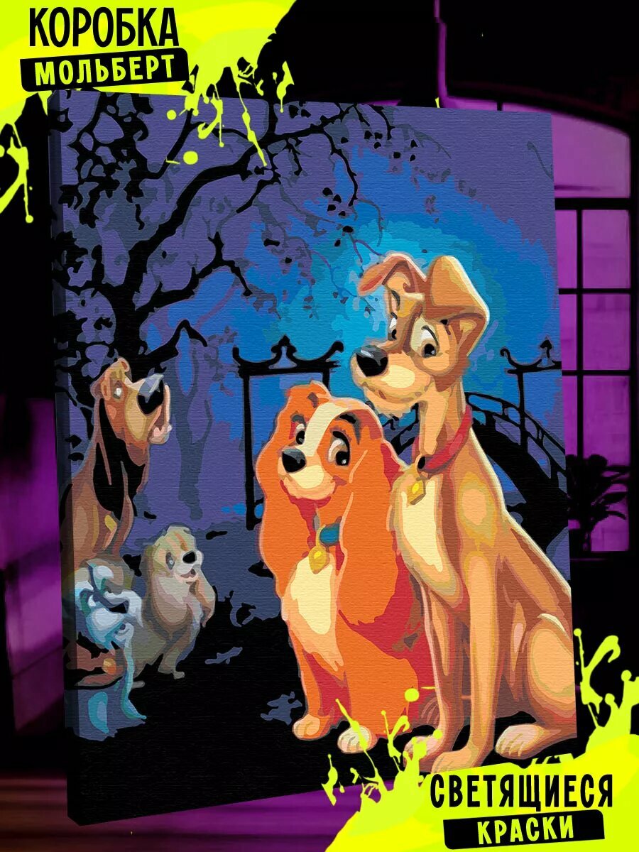 Картина по номерам Леди и Бродяга