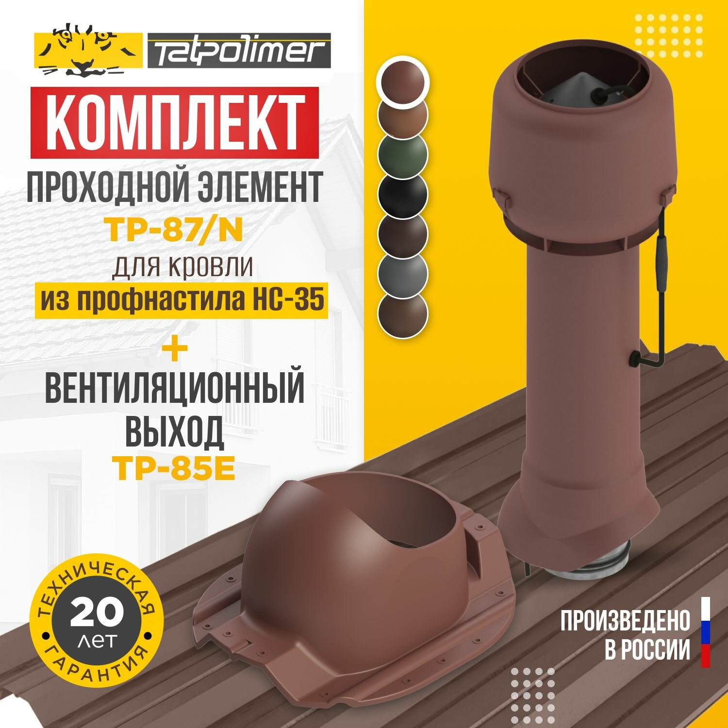 Комплект вентиляционный выход с электровентилятором TP-85. E.125/160/700 с утеплителем +проходной элемент 87/N (красный)