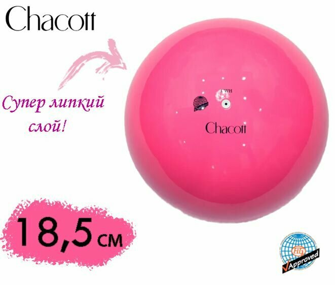 Мяч CHACOTT однотонный 18,5 см 047(Вишнево-розовый) FIG