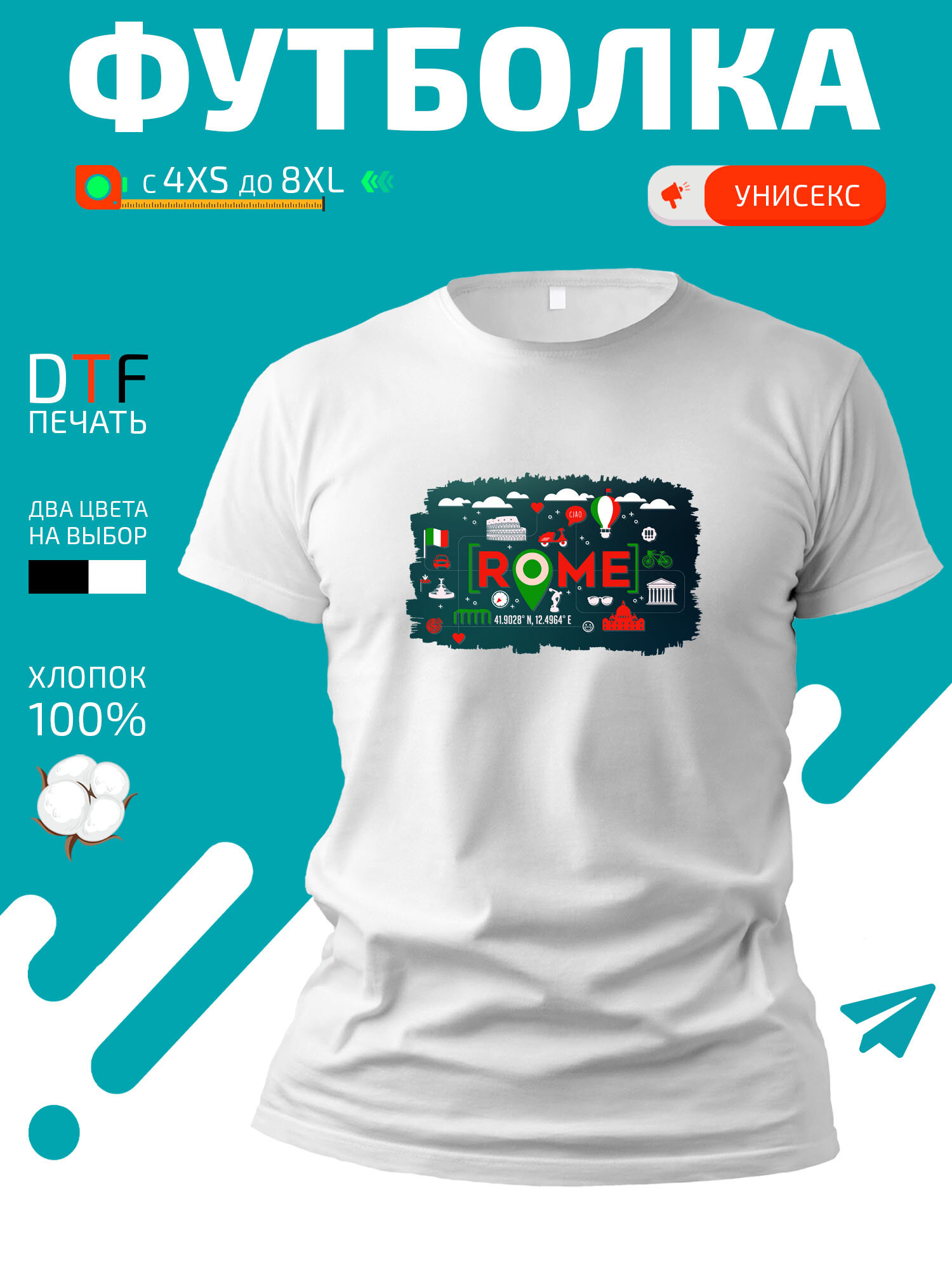 Футболка Рим Rome Италия Italy