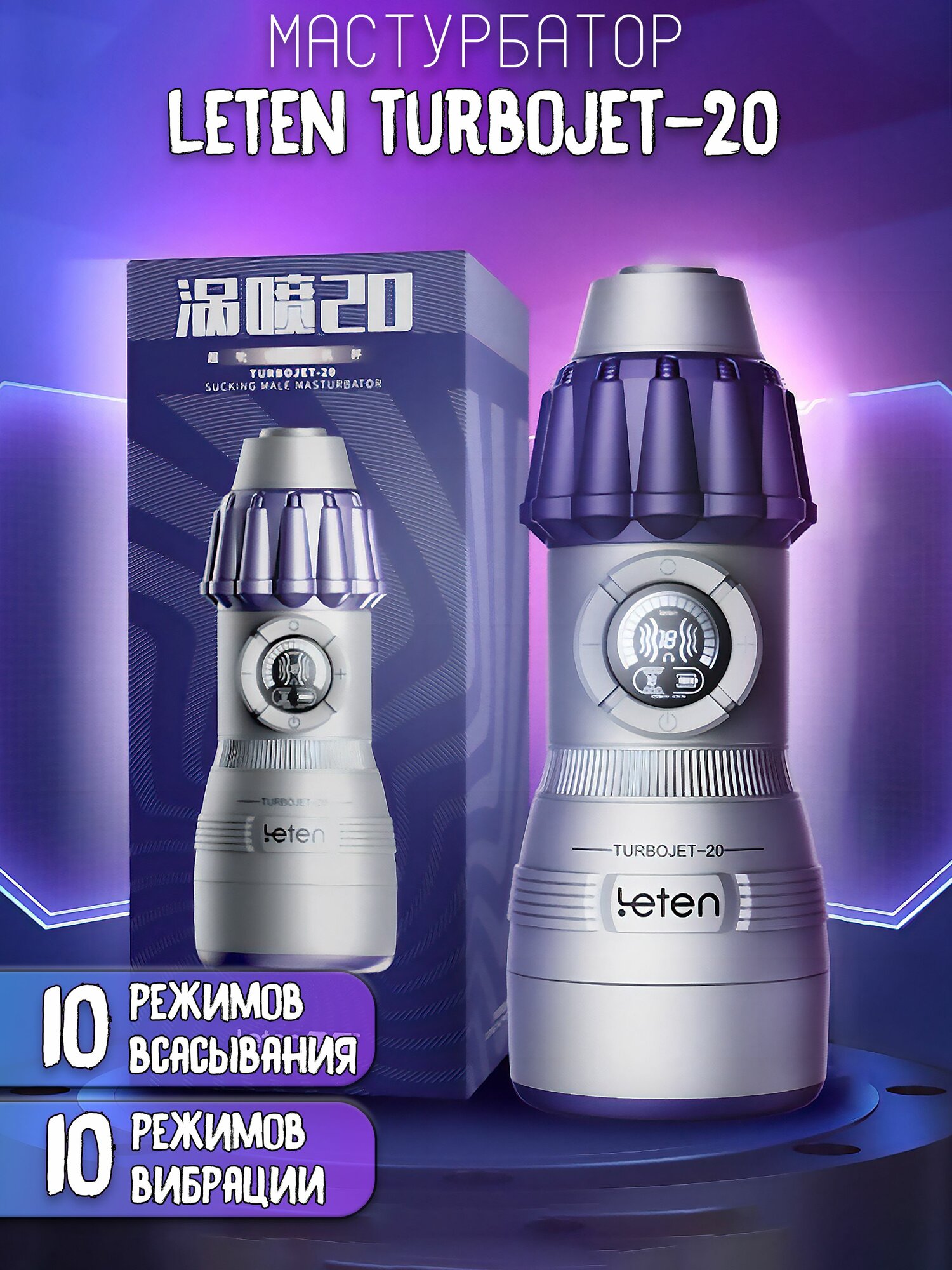 Мастурбатор автоматический секс игрушка для взрослых TURBOJET-20 leten