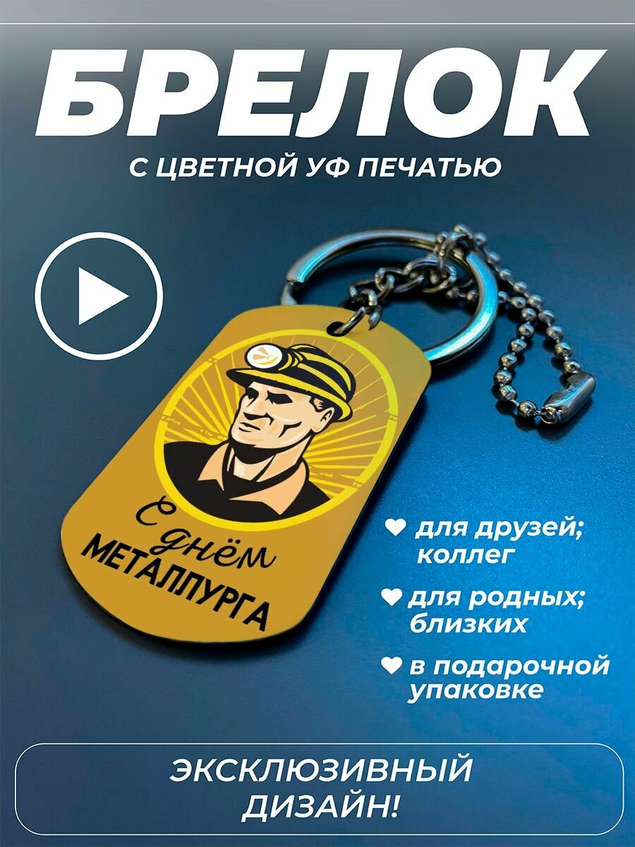 Брелок PNP