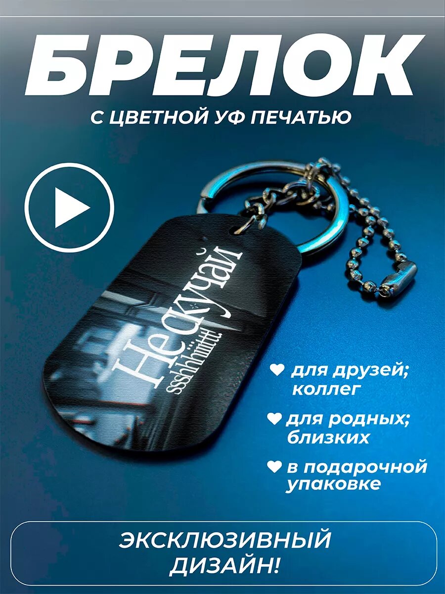 Брелок