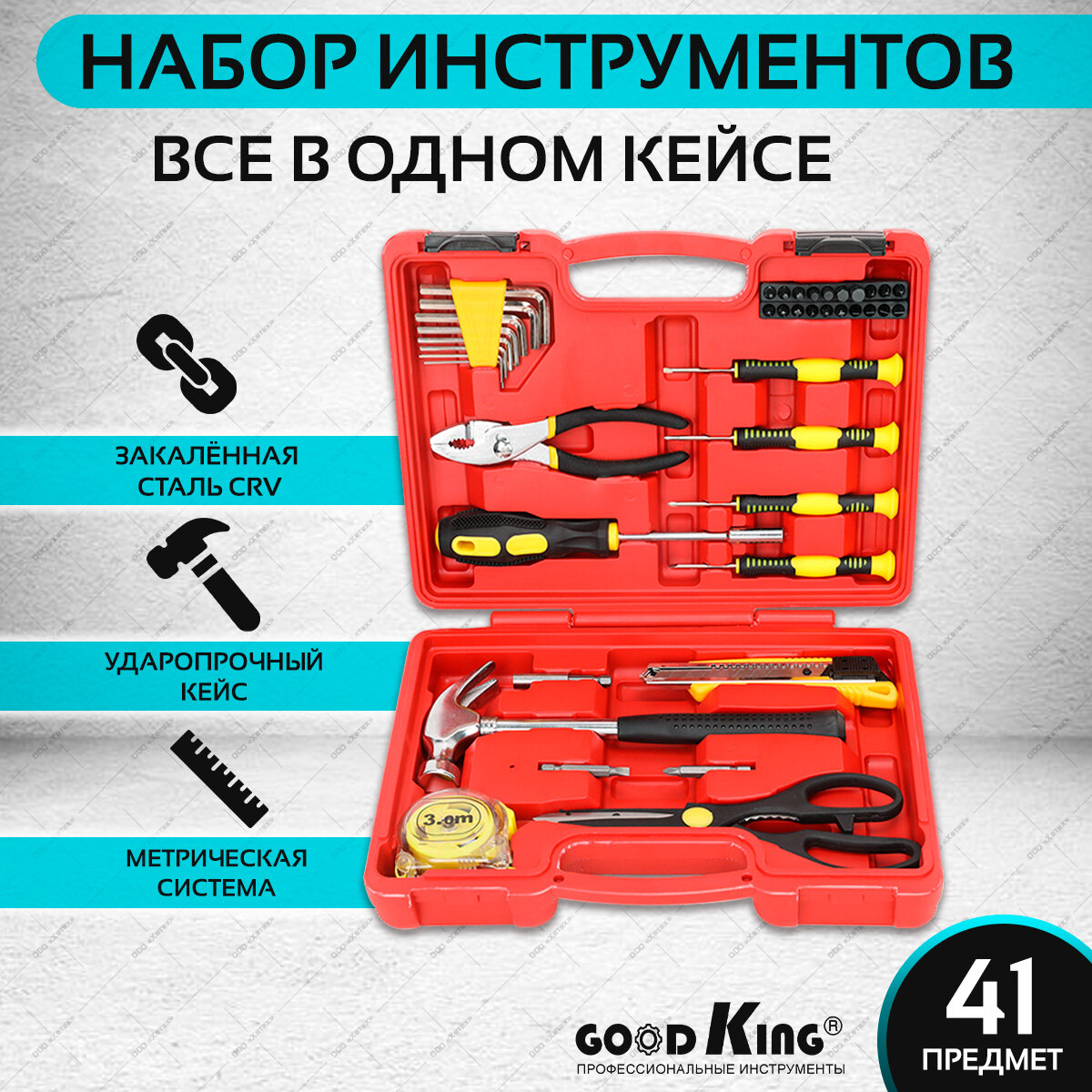 Набор инструментов GOODKING, 41 предмет, для дома в кейсе