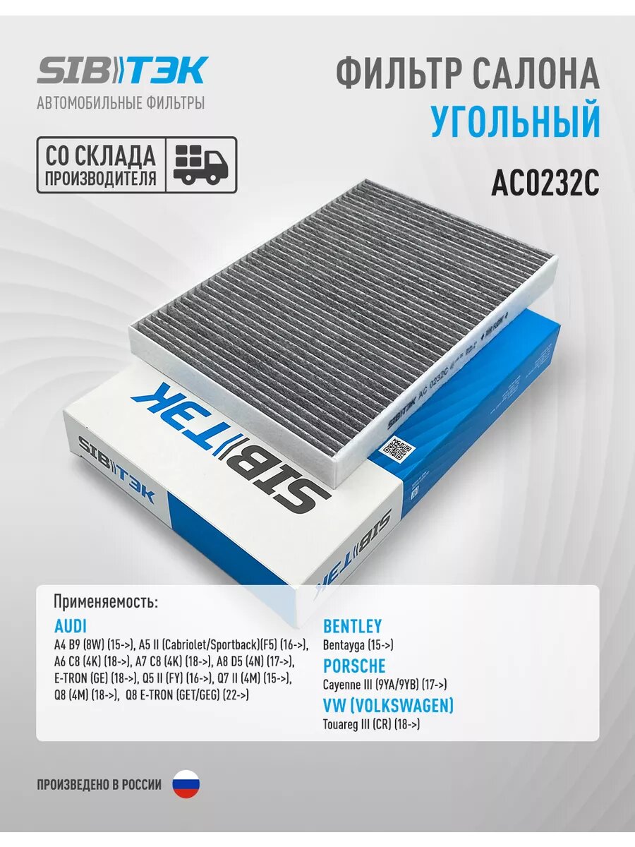 Фильтр салона угольный Audi, Porsche, VW 4M0819439A