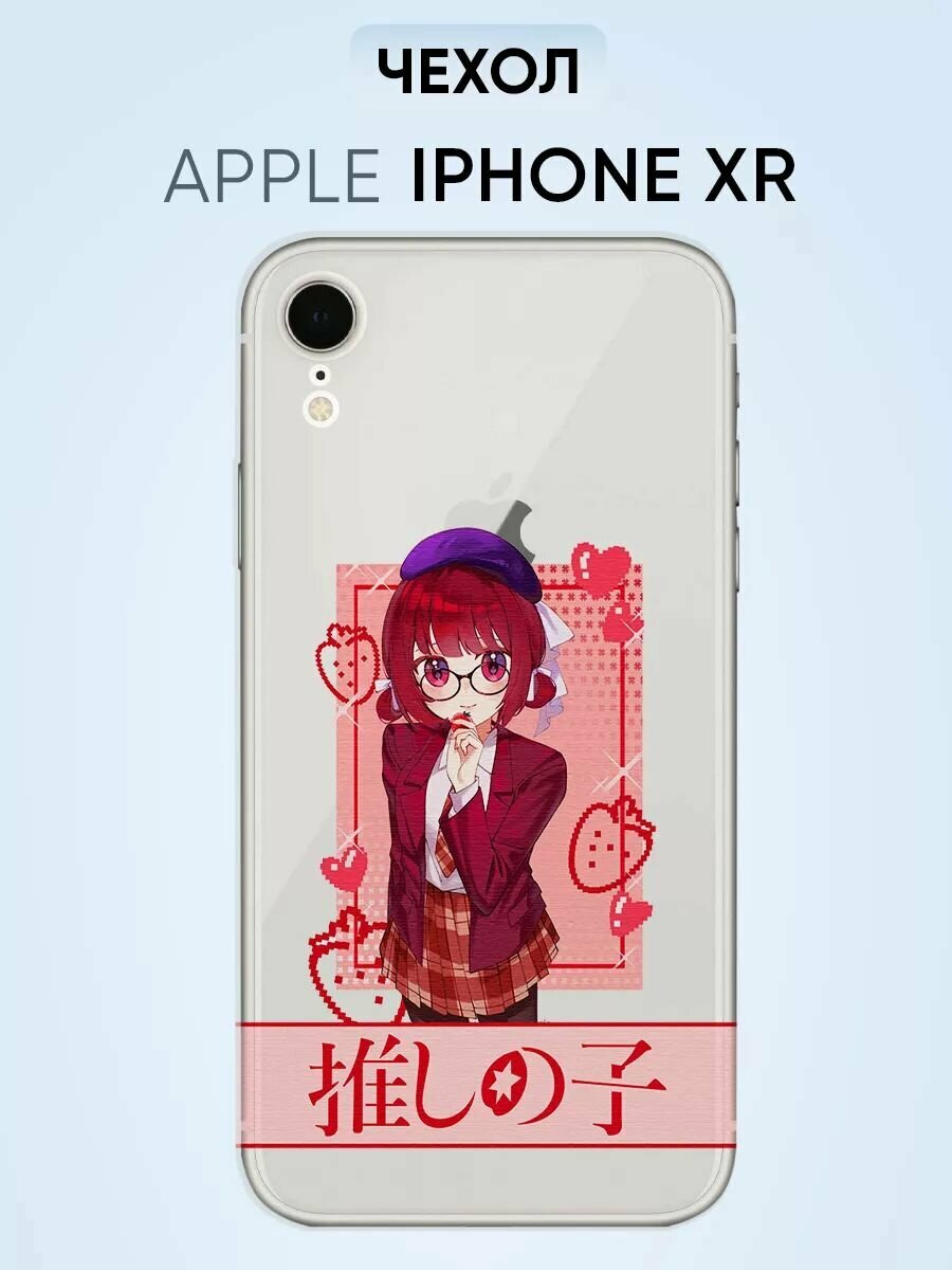 Чехол на iPhone XR с принтом аниме Звездное дитя Кана Арима