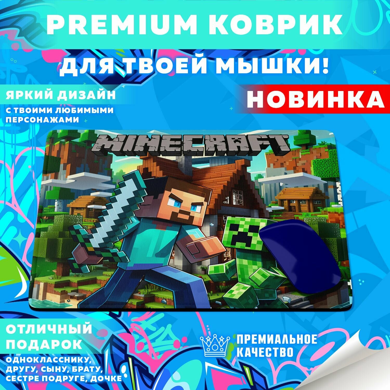 Коврик для мышки "Вселенная Minecraft / Майнкрафт" PrintMania