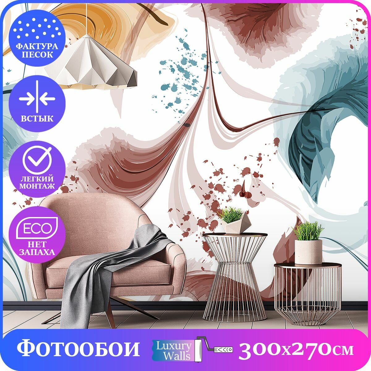 Фотообои 3d на стену Абстракция Разводы красок 300х270 Luxury Walls AM27103