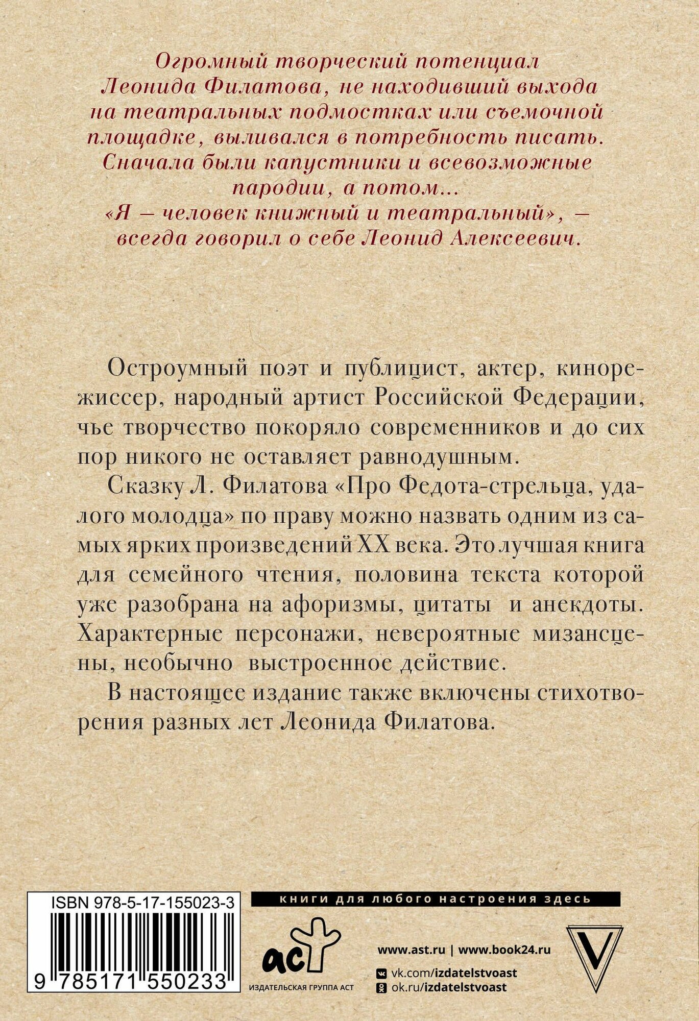 Про Федота-стрельца, удалого молодца — фото 1