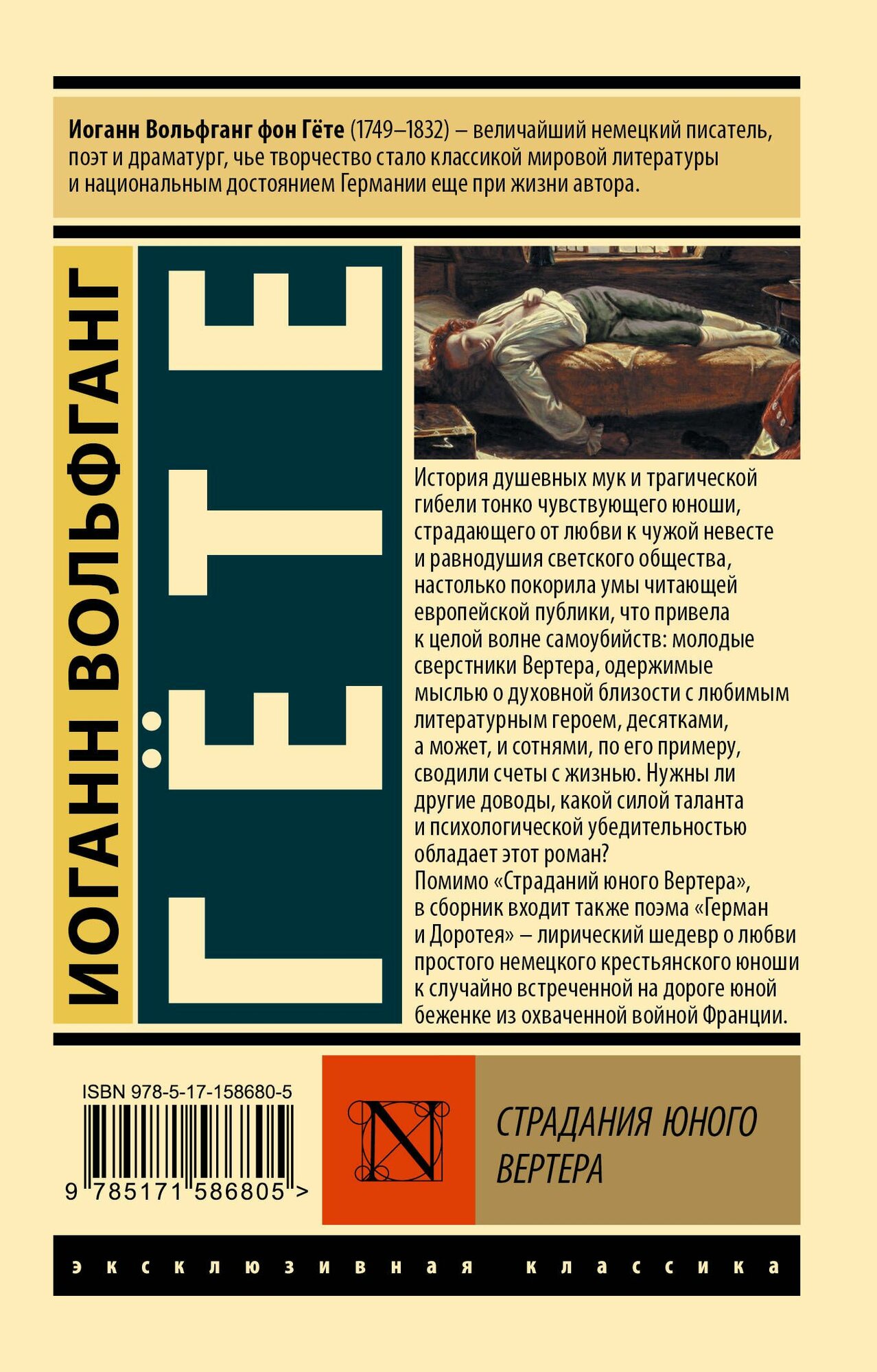 Страдания юного Вертера — фото 1