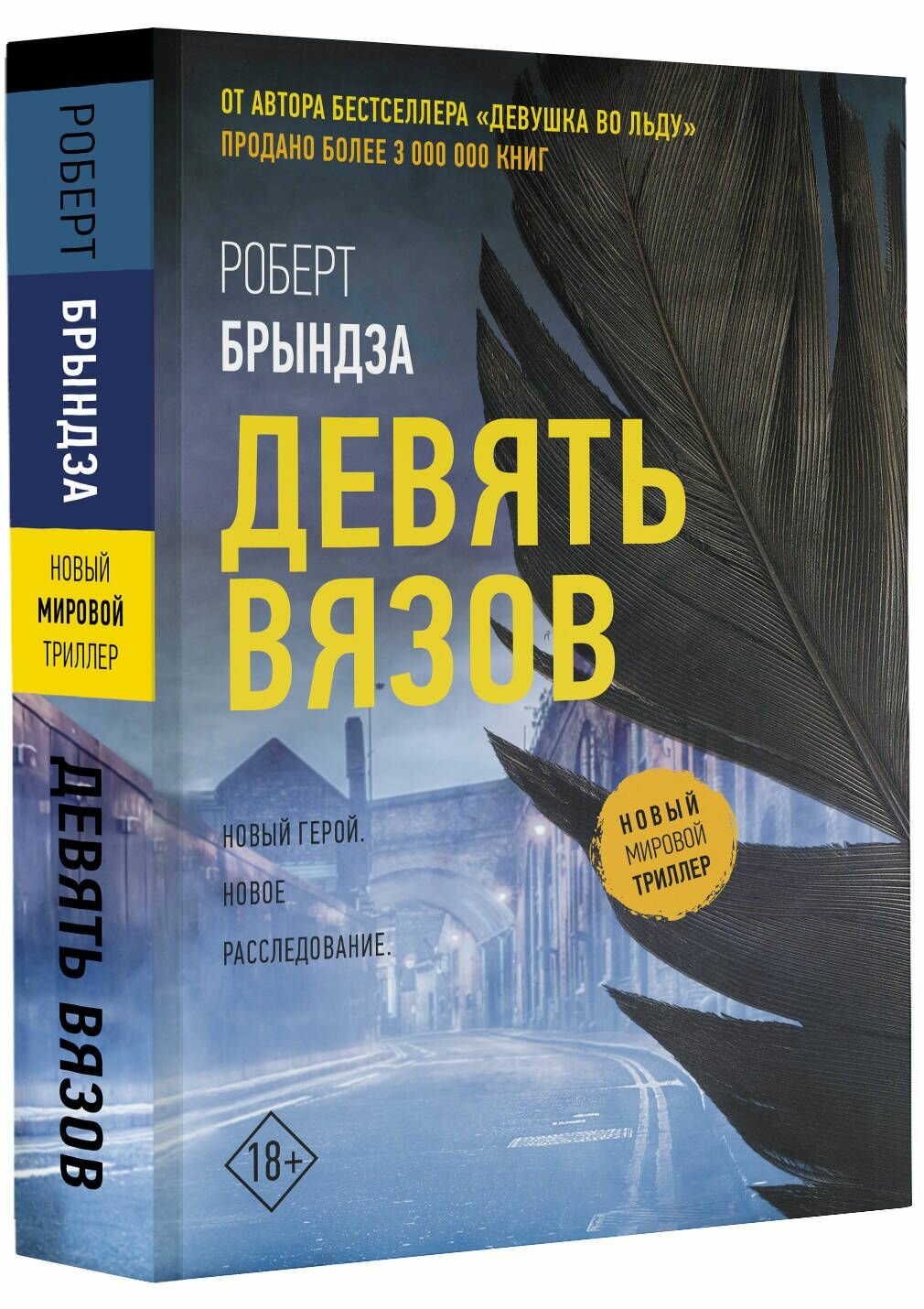 Девять вязов — фото 1