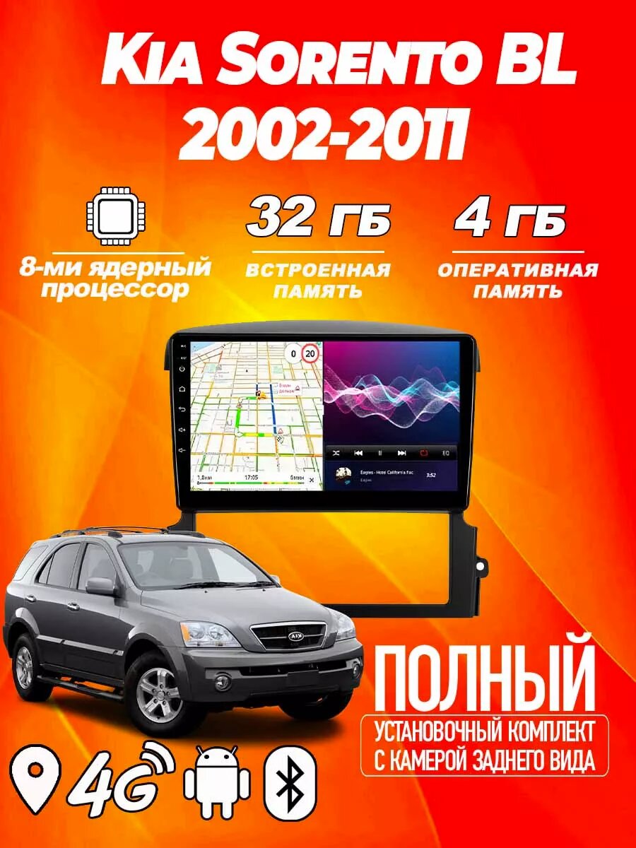 Магнитола TS18 PRO Kia Sorento BL 2002-2011 4+32 Gb, Bluetooth, FM/AM, GPS