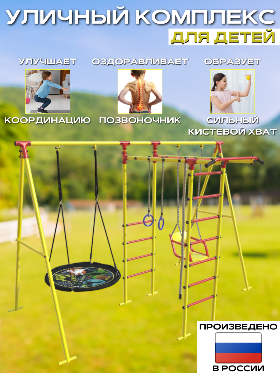 Уличный комплекс Arizona Sport Lite для детей Желтый