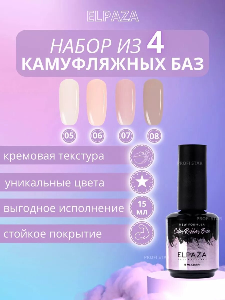 Камуфлирующая база для ногтей