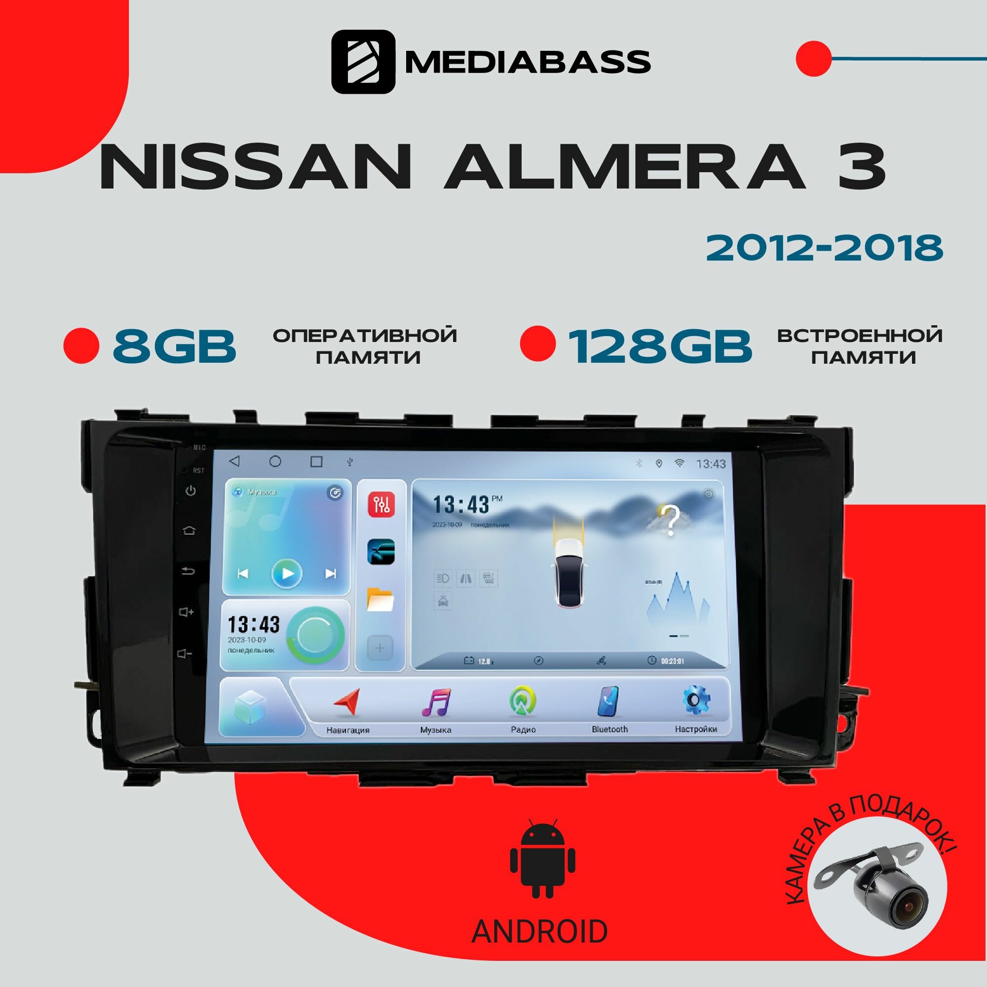 Магнитола Android 13 Nissan Almera 3 Ниссан Альмера 2012-2018, 8/128ГБ, DSP, 4G модем, голосовое управление, планшет / 3 Ниссан Альмера / Мультимедиа + переходная рамка